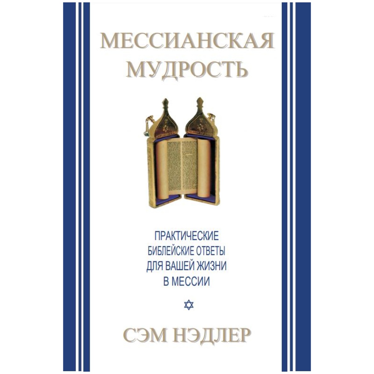 Products Archive - Page 3 of 17 - Word Of Messiah Ministries